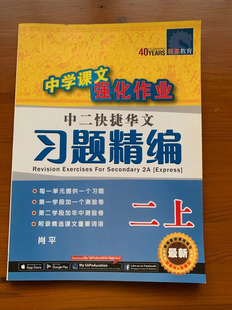 Secondary Chinese revision exercises and mock test papers, Hobbies ...