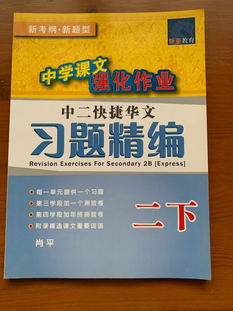 Secondary Chinese revision exercises and mock test papers, Hobbies ...