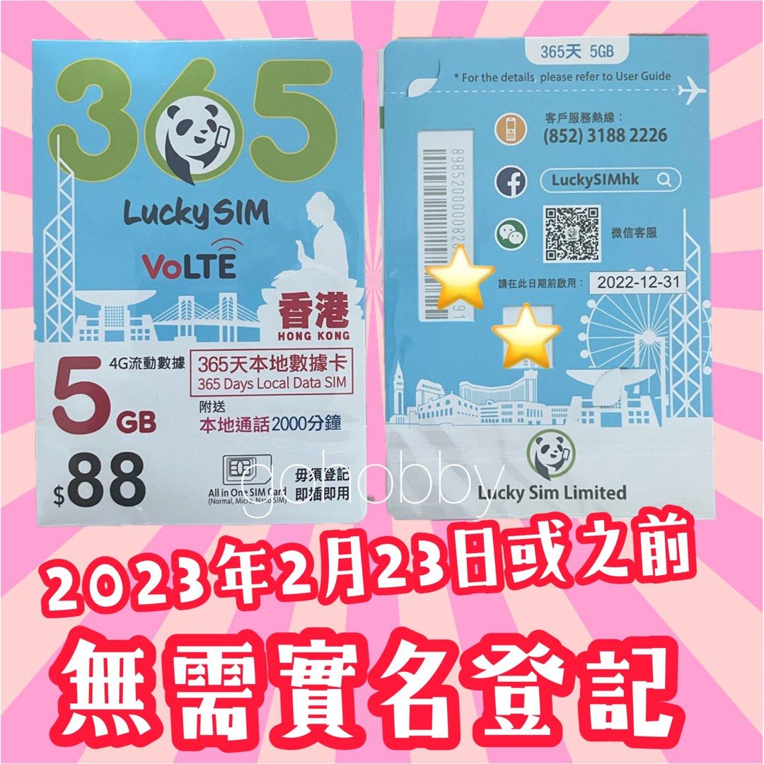 Lucky SIM 4.5G 儲值卡 5GB 全速流動數據 + 2,000通話分鐘 電話卡 SIM, 手提電話, 電話及其他裝置配件, Sim 卡 - Carousell