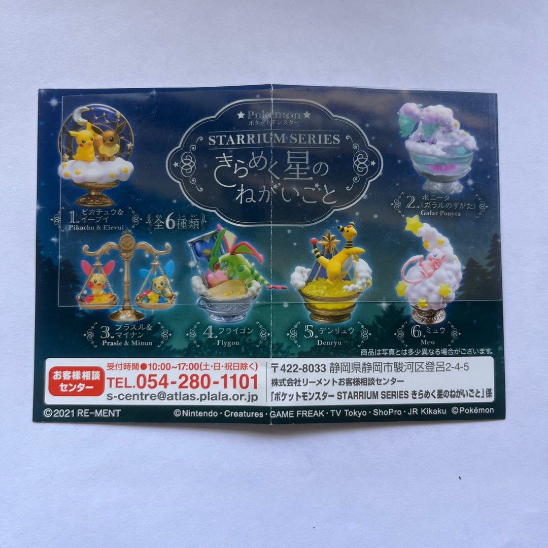 全新 RE-MENT - Pokémon 精靈寶可夢 寵物小精靈 星降之夜 星空 Starrium Vol.2 盲盒 盒玩 沙漠蜻蜓/ 電龍/ 正電拍拍&負電拍拍 ポケットモンスター ...