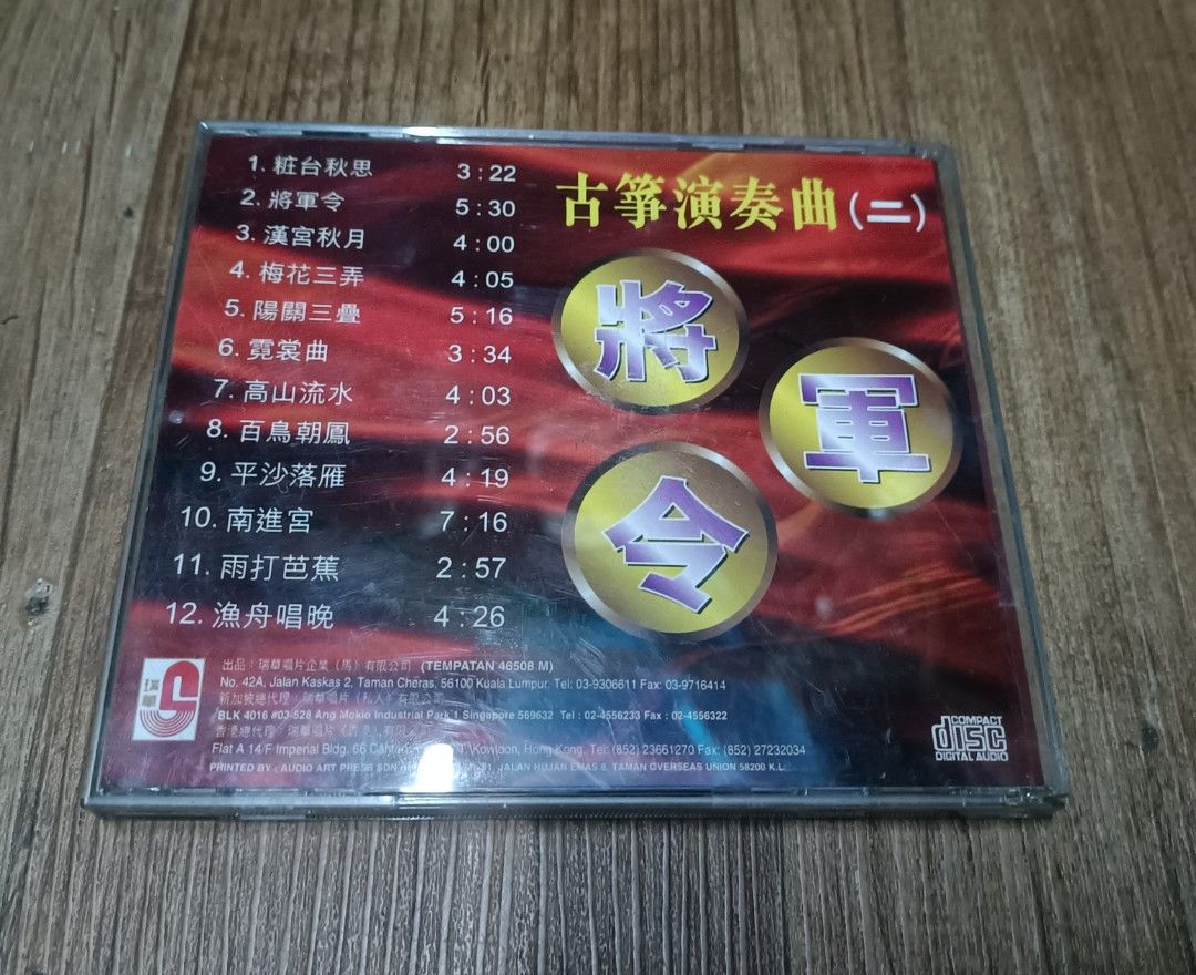 CD PERSEMBAHAN GUZHENG @ 1997 Suwah Enterprise M Sdn Bhd.., Hobbies & Toys, Music & Media, CDs ...