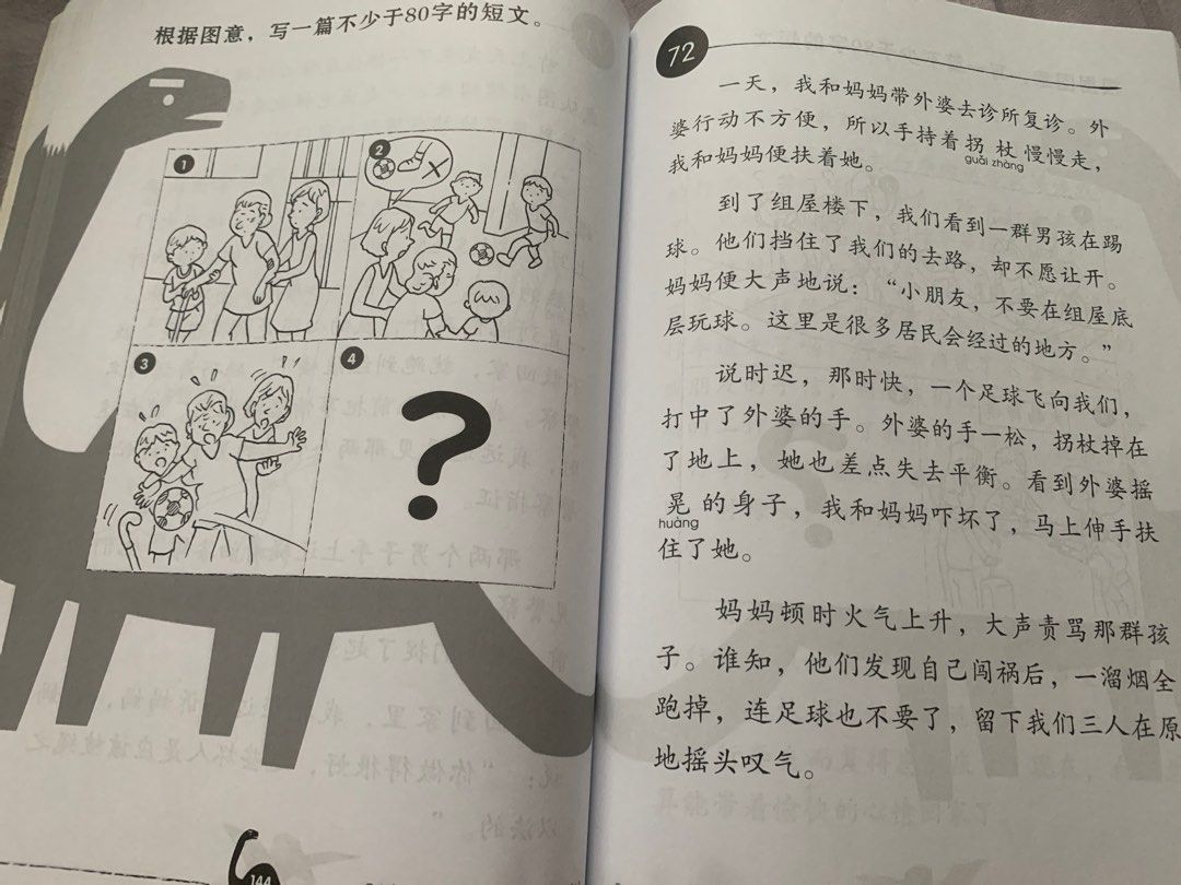 Chinese composition P4, Hobbies & Toys, Books & Magazines, Assessment ...