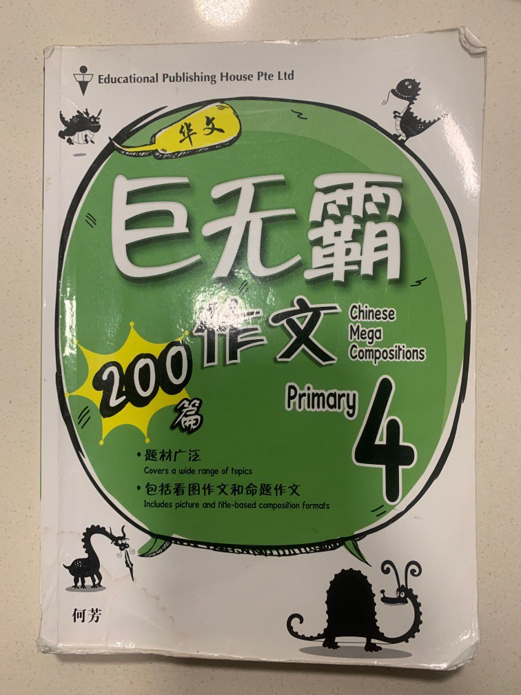 Chinese composition P4, Hobbies & Toys, Books & Magazines, Assessment ...