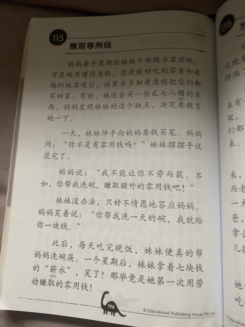 Chinese composition P4, Hobbies & Toys, Books & Magazines, Assessment ...