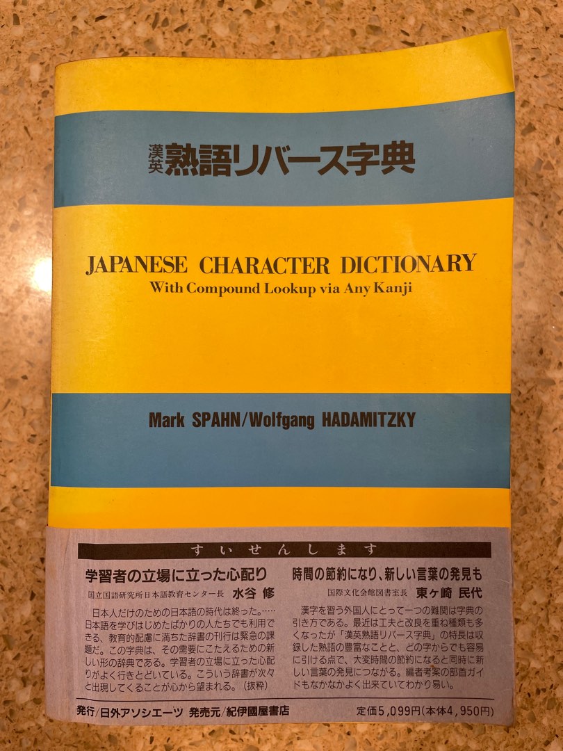 Japanese Character Dictionary, Hobbies & Toys, Books & Magazines ...