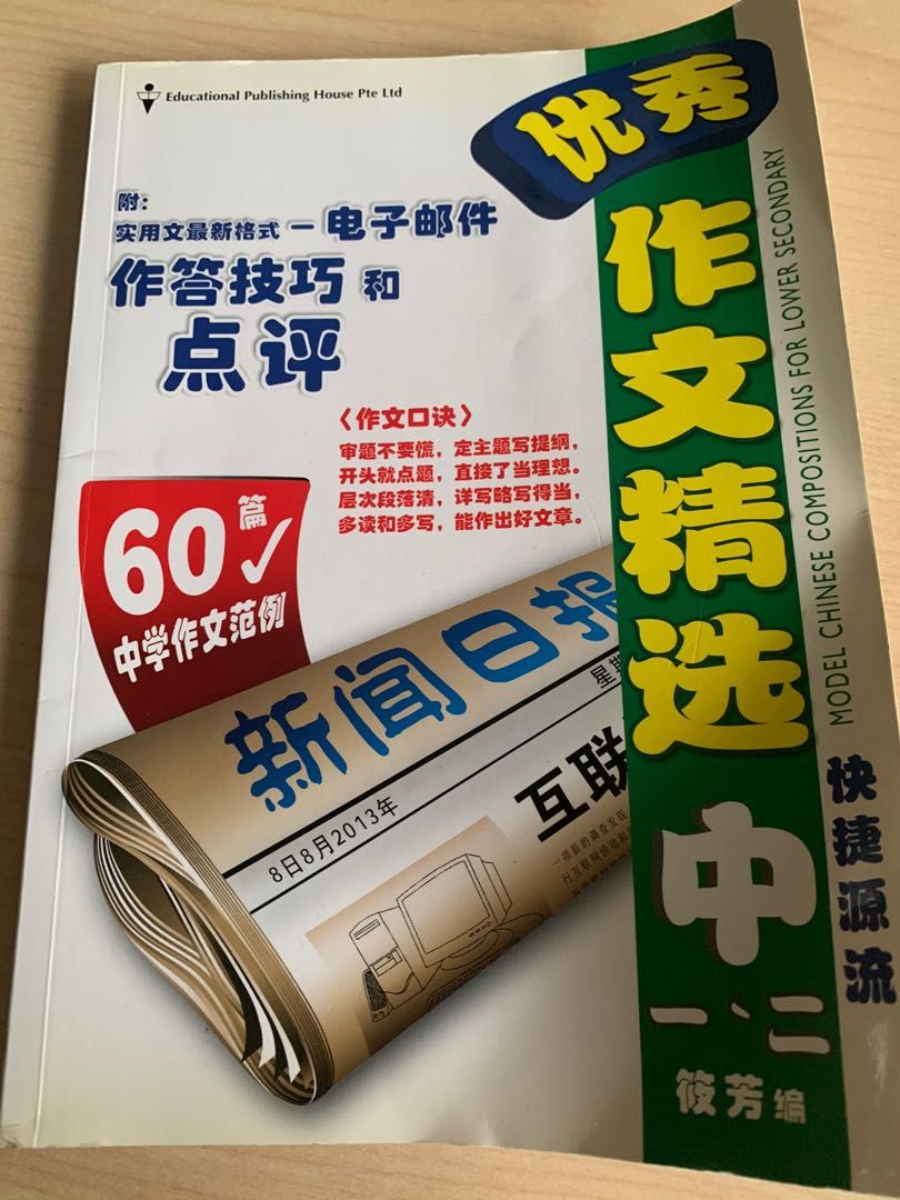 Model Chinese Composition for Lower Secondary, Hobbies & Toys, Books ...