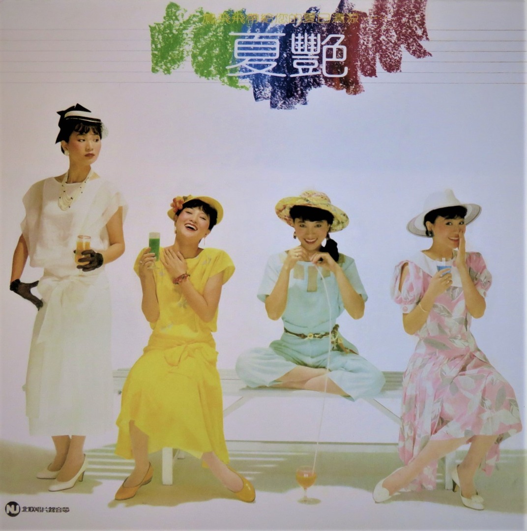 凤飞飞 《 夏艳 》黑胶唱片 Feng Fei Fei Vinyl Record LP on Carousell