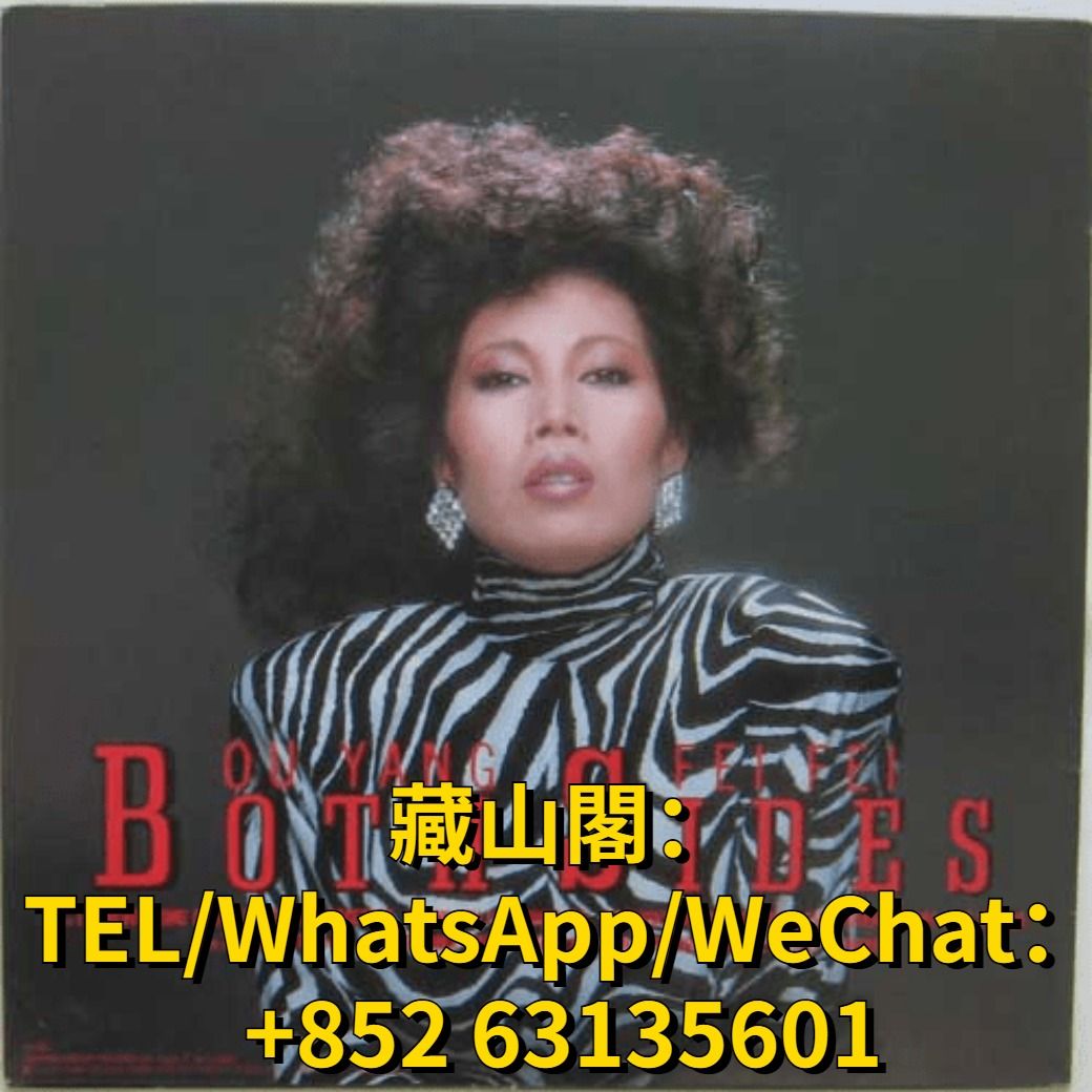 回收 歐陽菲菲 OU YANG FEI FEI BOTH SIDES 黑膠唱片LP, 徵收 - Carousell