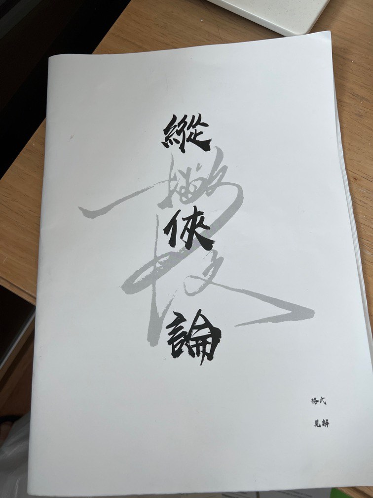 一撇dse ching 綜合筆記, 興趣及遊戲, 書本 & 文具, 教科書 - Carousell