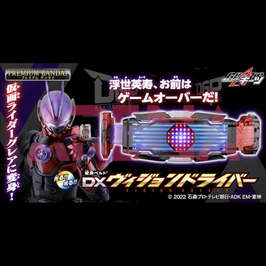 [PO] Kamen Rider Geats DX Vision Driver (P-Bandai JAPAN Exclusive ...