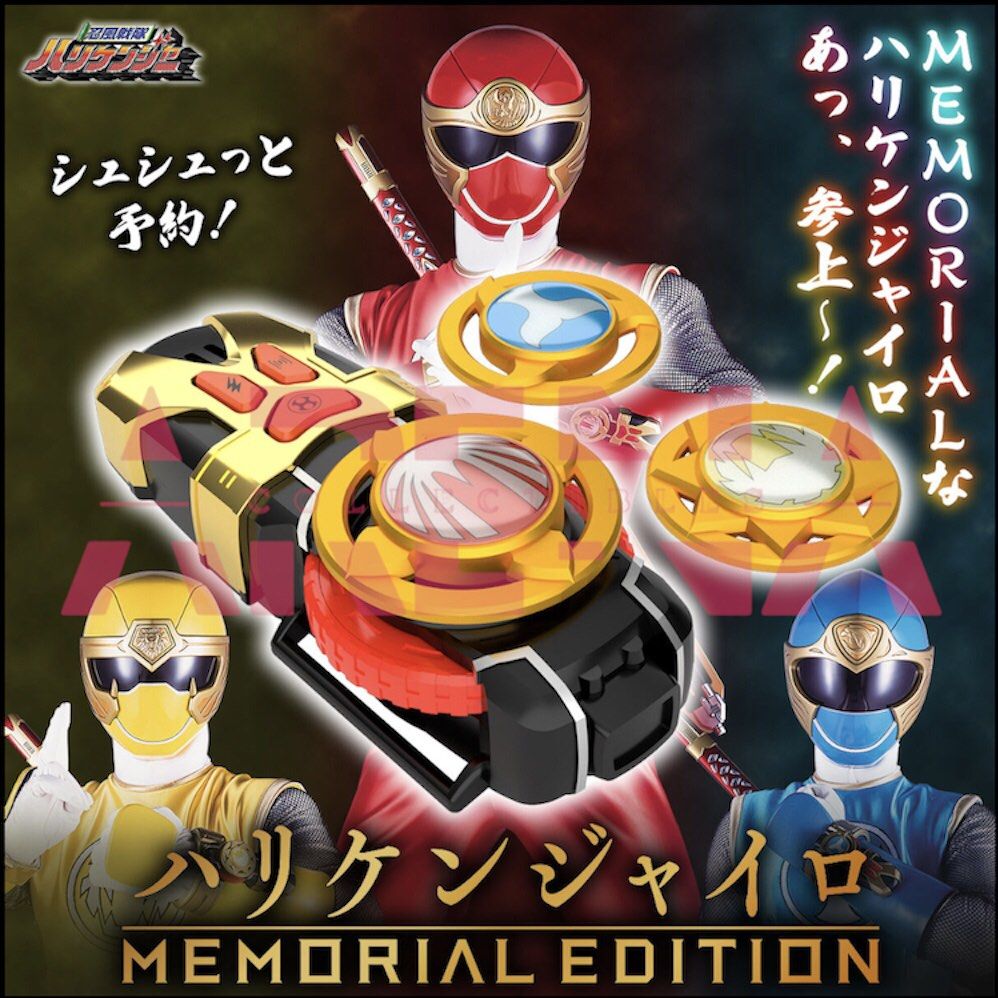[PO] Ninpuu Sentai Hurricanger Hurricane Gyro Memorial Edition (P ...