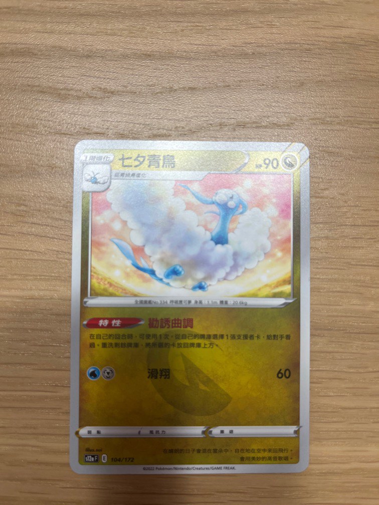 PTCG 七夕青鳥 Pokemon card game 精靈寶可夢 S12aF 104/172, 興趣及遊戲, 玩具 & 遊戲類 - Carousell