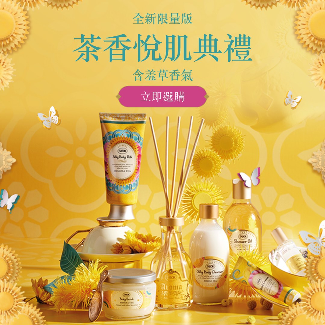 ‼️Sabon新品85折代購/Sabon含羞草系列/Sabon mimosa/Sabon mimosa shower oil / Sabon含羞草身體磨砂/mimosa body scrub ...