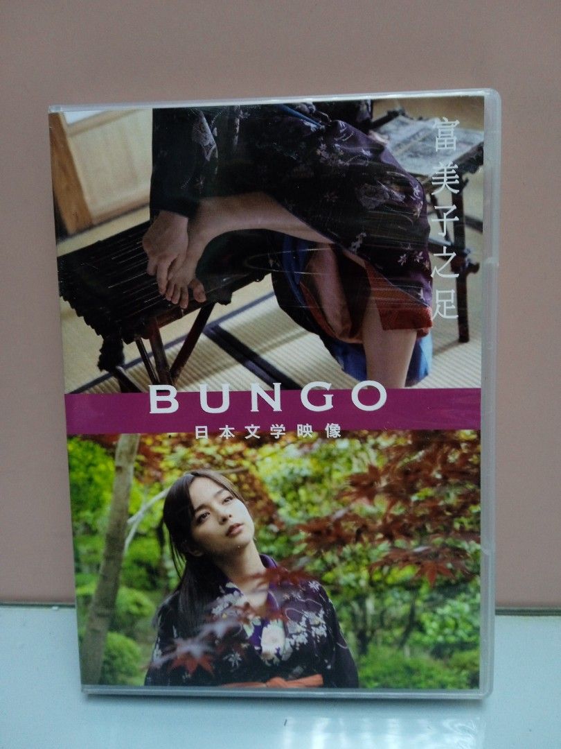 日本文學電影~富美子之足 DVD 日語對白 中文字幕, 興趣及遊戲, 音樂、樂器 & 配件, 音樂與媒體 - CD 及 DVD - Carousell