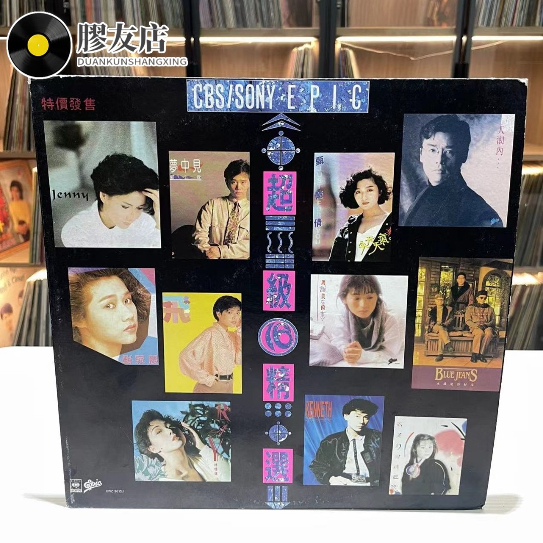 徴求 EPIC超級精選 黑膠唱片lp, 徵收 - Carousell