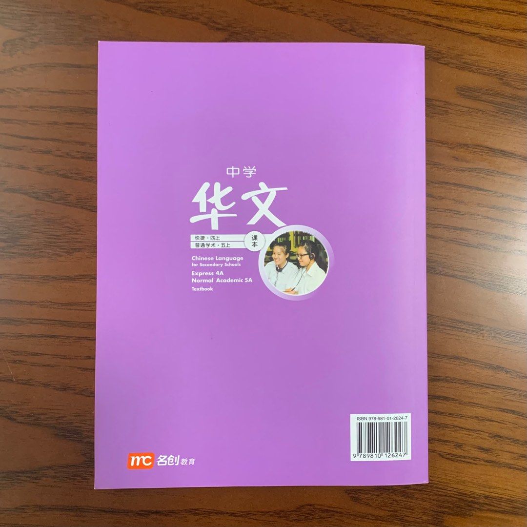 Chinese Secondary 4A Textbook, Hobbies & Toys, Books & Magazines ...