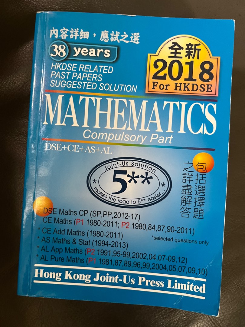 DSE maths 答案, 興趣及遊戲, 書本 & 文具, 教科書 - Carousell