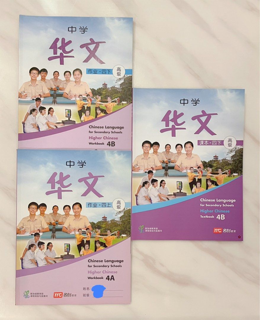 Higher Chinese Textbook 4B / Higher Chinese Workbook 4A & 4B, Hobbies ...