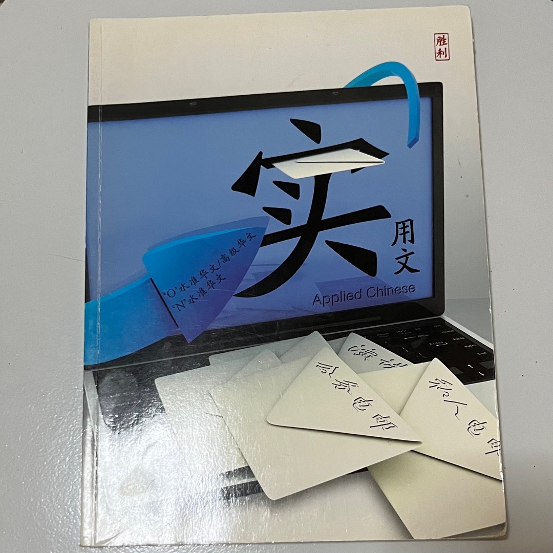 Chinese Email Writing Supplement (Secondary School), Hobbies & Toys ...