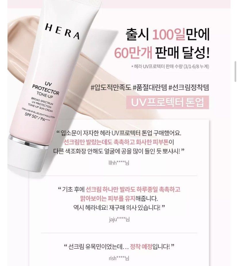 Hera UV Protector Tone Up Cream 50ml, Beauty & Personal Care, Face, Makeup on Carousell