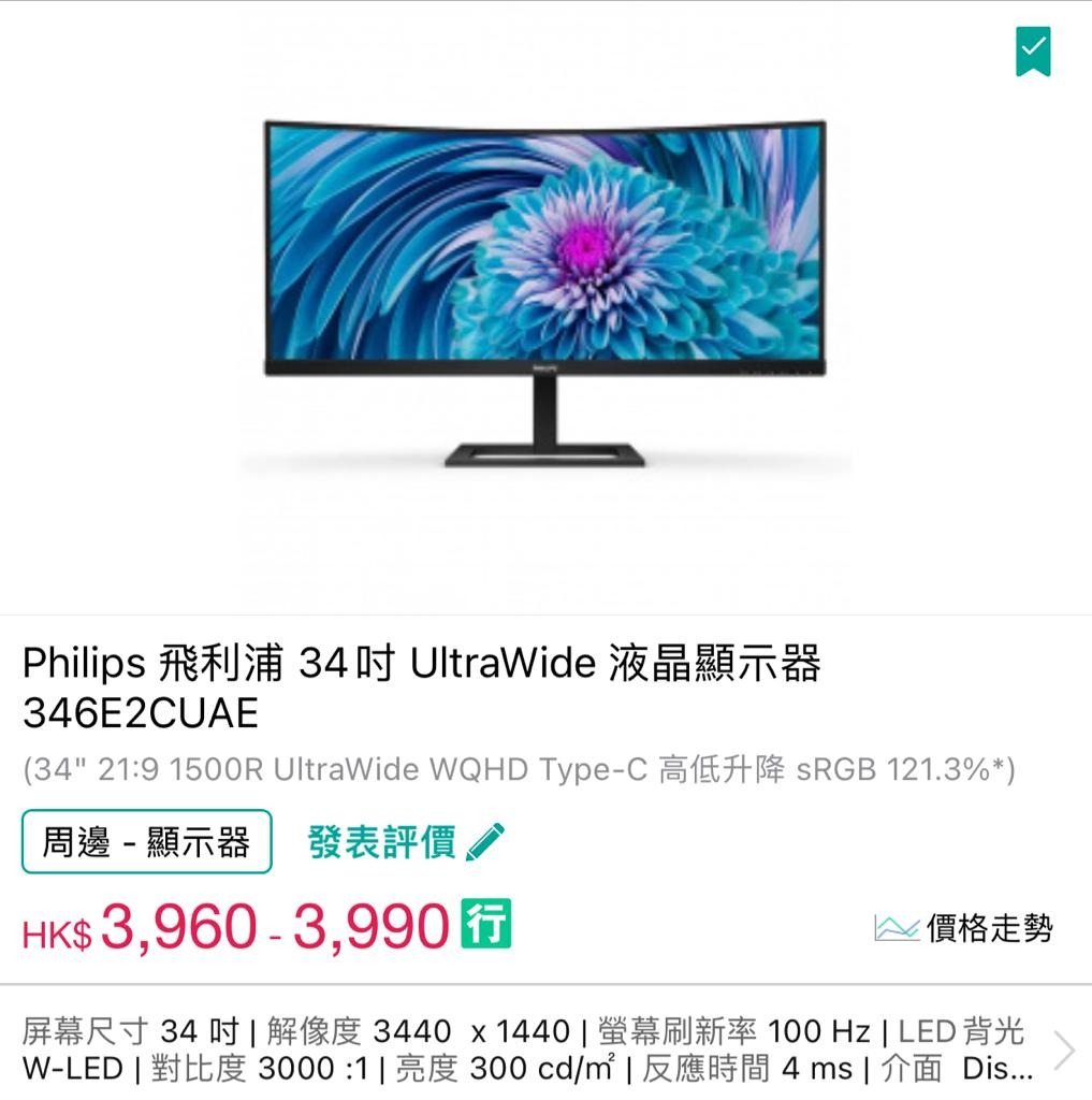(非原裝腳座）Philips 34'' UltraWide 顯示器 346E2CUAE 4K mon 曲面 21:9, 電腦＆科技, 電腦周邊 ...