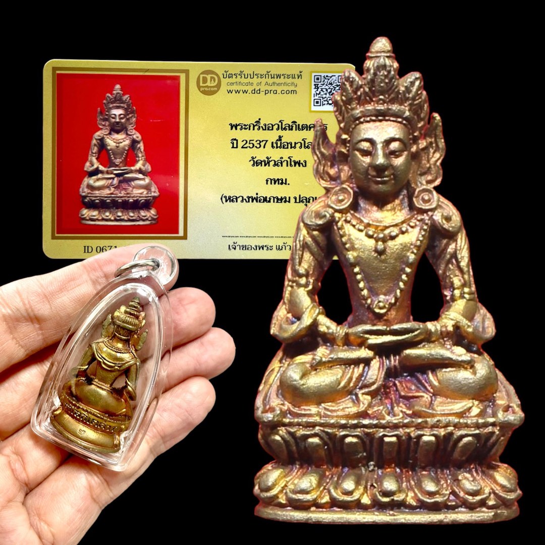Lp Kasem Phra Kring Avalokitesvara, Batch: “In Honour of King Rama V ...