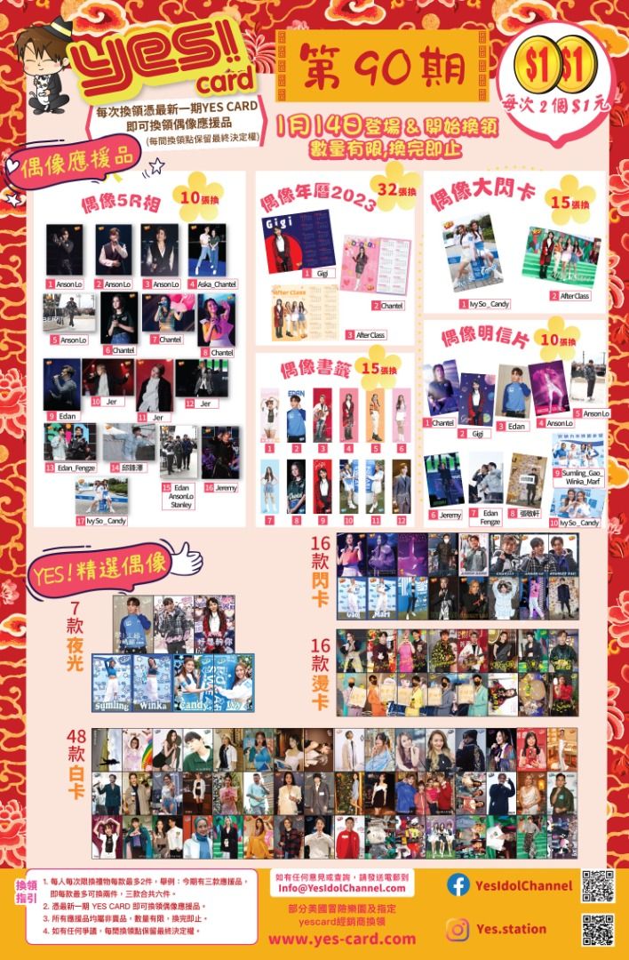 YesCard第90期 YES CARD YES卡, 興趣及遊戲, 收藏品及紀念品, 明星周邊 - Carousell