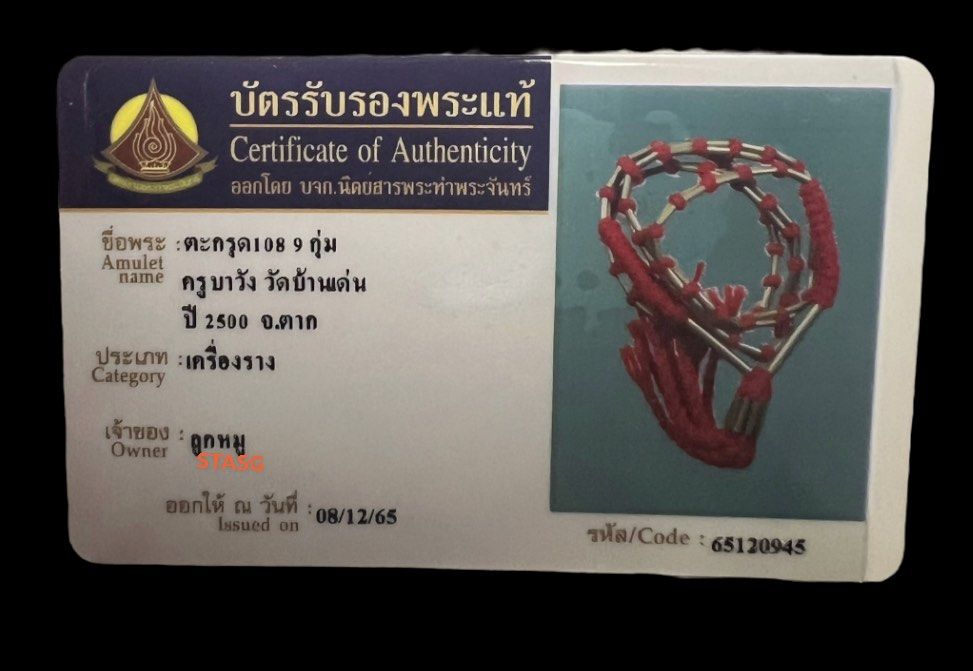 108 Takrut Yant Kao Kum Sangwan Petch Traprachan Card Unworn Condition ...