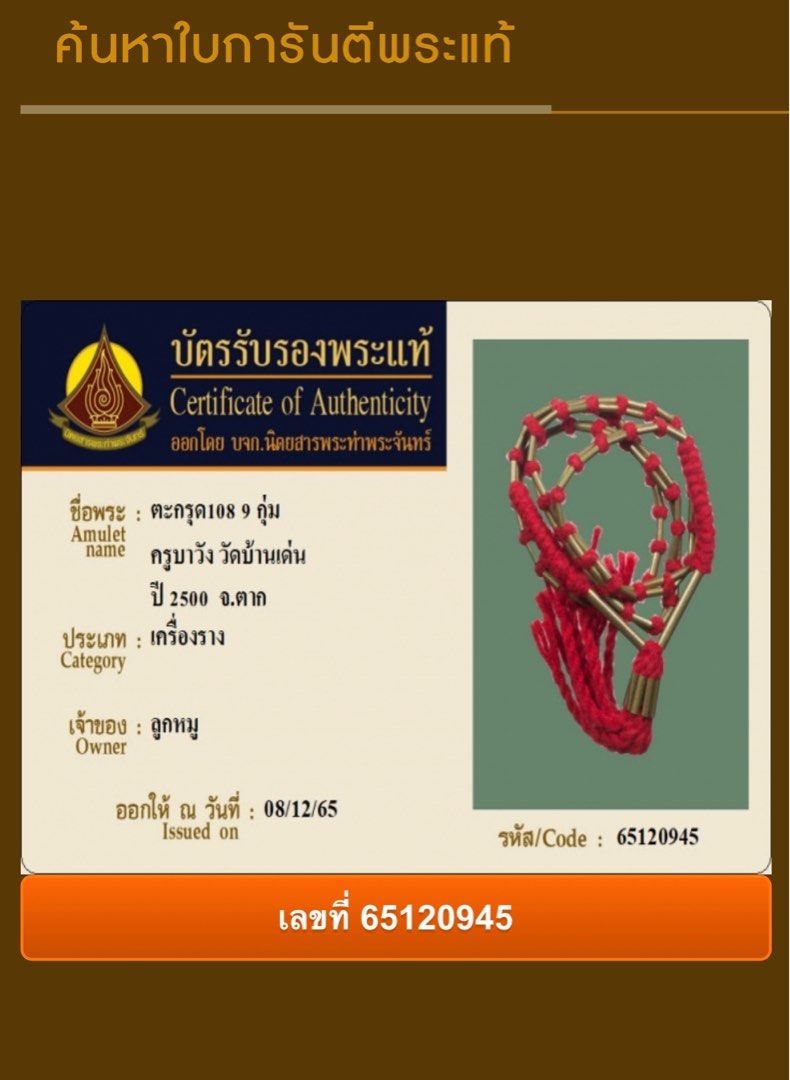 108 Takrut Yant Kao Kum Sangwan Petch Traprachan Card Unworn Condition ...