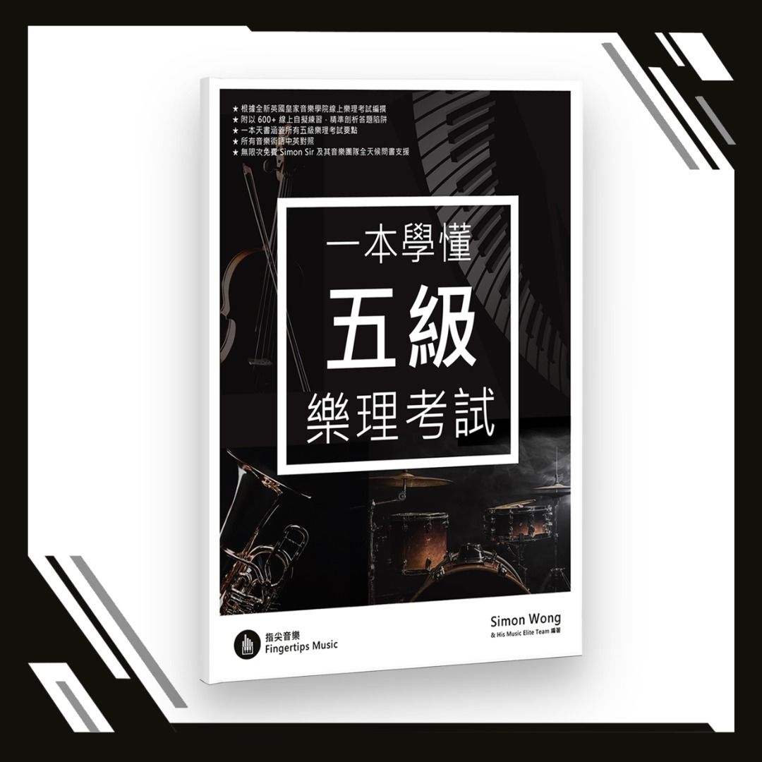 五級樂理老師 樂理試卷庫 | 5級樂理老師 | 樂理練習, 興趣及遊戲, 音樂、樂器 & 配件, 樂器 - Carousell