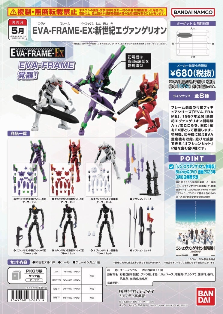 【預訂 - 1月8截】新世紀福音戰士 - EVA-FRAME-EX：新世紀エヴァンゲリオン, 興趣及遊戲, 玩具 & 遊戲類 - Carousell