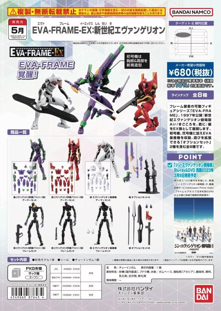 【預訂 - 1月8截】新世紀福音戰士 - EVA-FRAME-EX：新世紀エヴァンゲリオン, 興趣及遊戲, 玩具 & 遊戲類 - Carousell