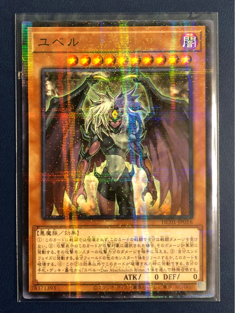 遊戲王 Hc01[NPR白爆]尤貝爾, 興趣及遊戲, 玩具 & 遊戲類 - Carousell