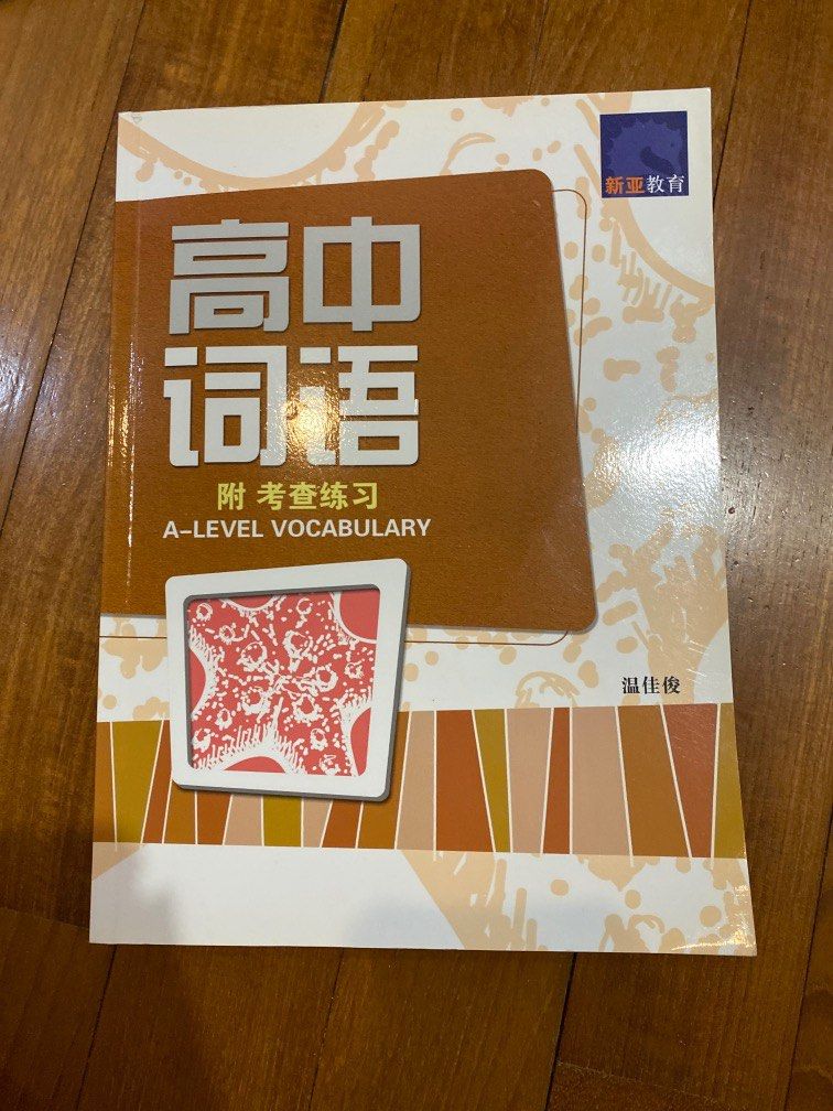 a level chinese vocabulary, Hobbies & Toys, Books & Magazines ...