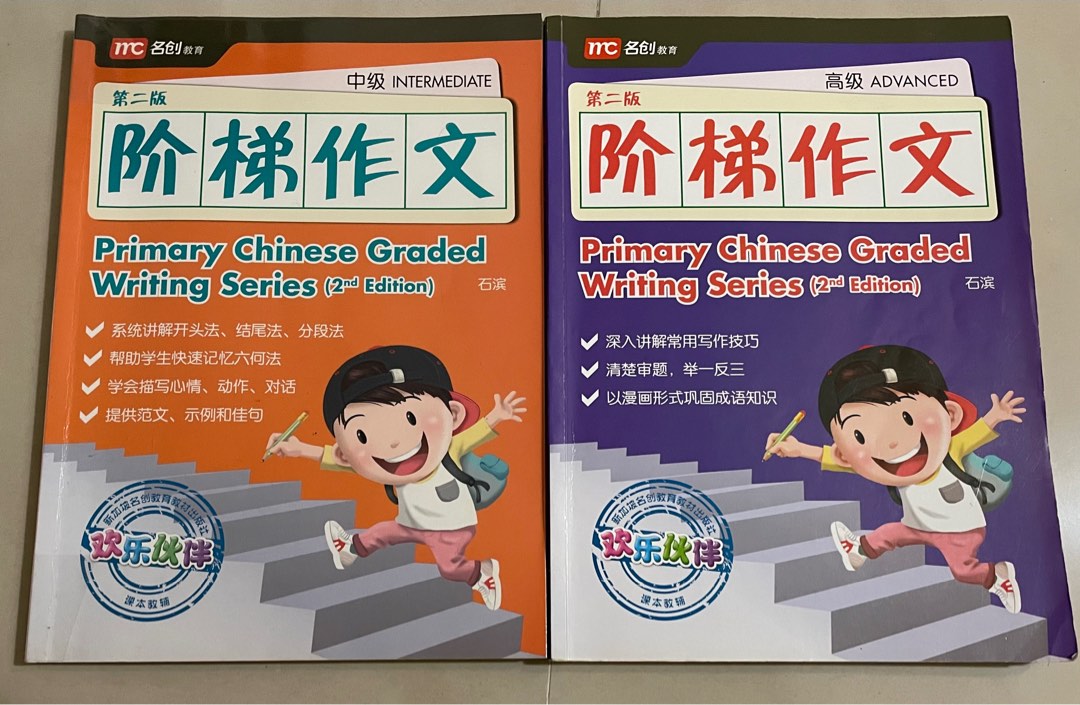 Chinese compo books ( primary level), Hobbies & Toys, Books & Magazines ...