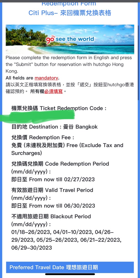 CITI PLUS 開户禮物 阿聯酋航空曼谷來回機票一張 (未包稅項和燃油附加費), 門票＆禮券, 機票及海外景點 - Carousell