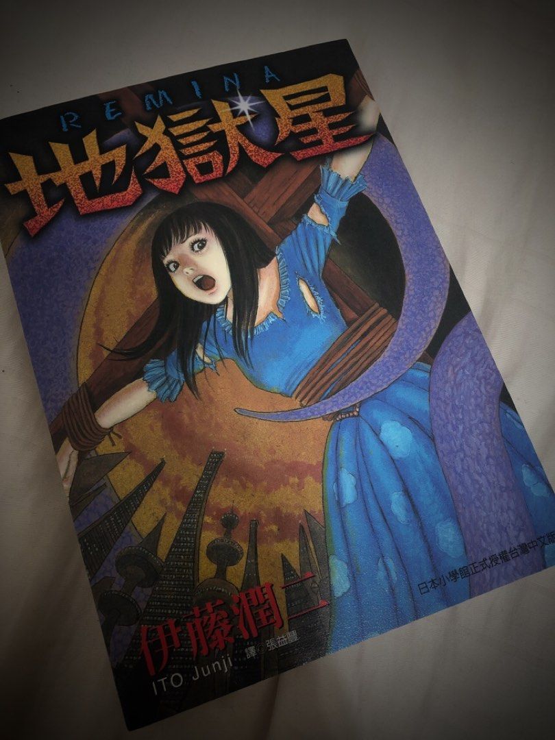 Junji ito manga REMINA, Hobbies & Toys, Books & Magazines, Comics ...