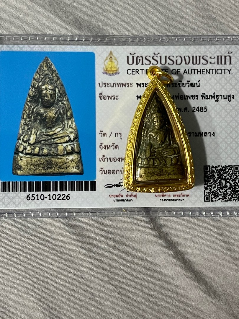 Only today Phra kring 2485 fast hand fast leg 2 hrs special, Hobbies ...