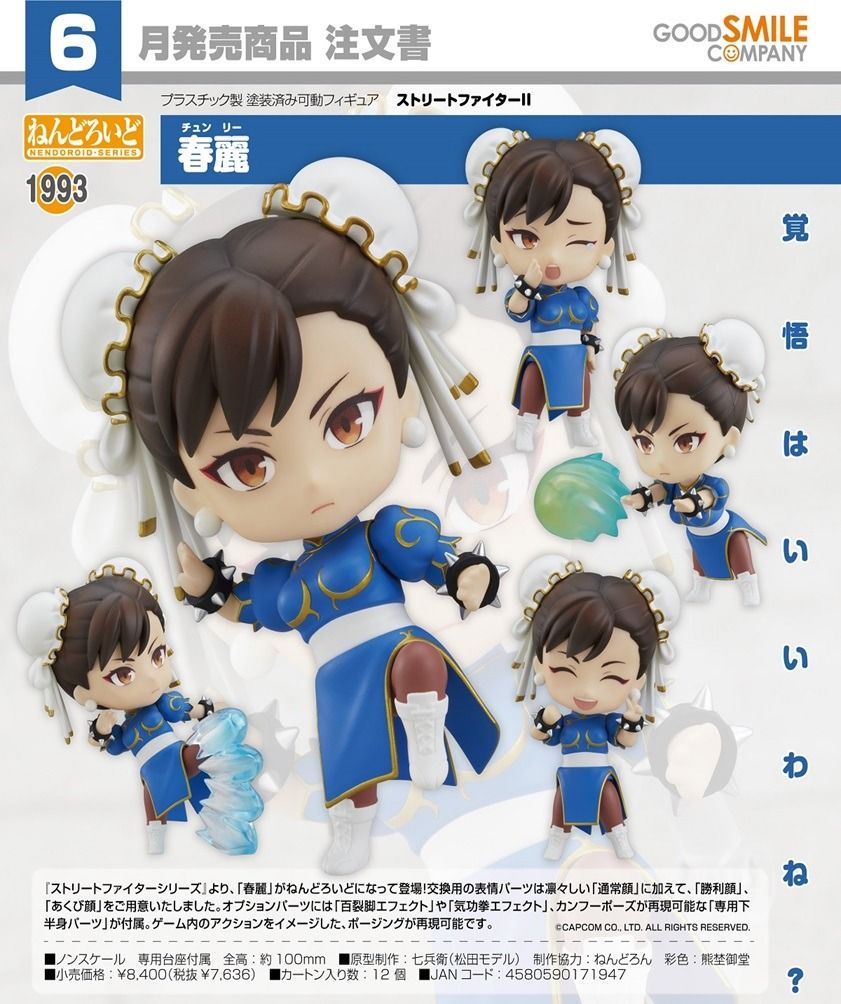 (PO) Nendoroid 1993 Street Fighter II - Chun Li, Hobbies & Toys, Toys ...