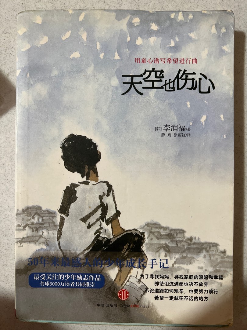 (Tian Kong Ye Shang Xin) story book, Hobbies & Toys, Books & Magazines ...