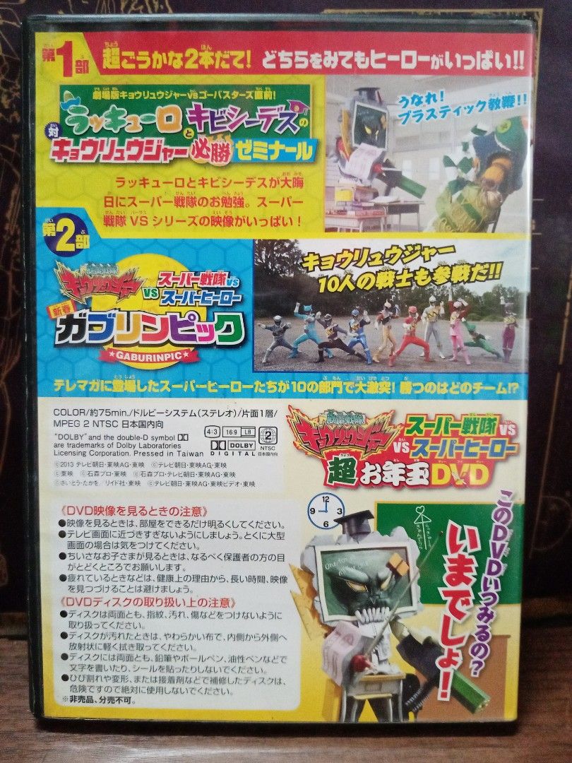 Tokusatsu DVD (Kyoryuger VS Super Sentai VS Super Hero Super), Hobbies ...
