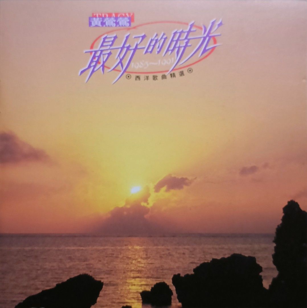 Tracy Huang COMPILATION 1985 - 1991 CDR, Hobbies & Toys, Music & Media ...