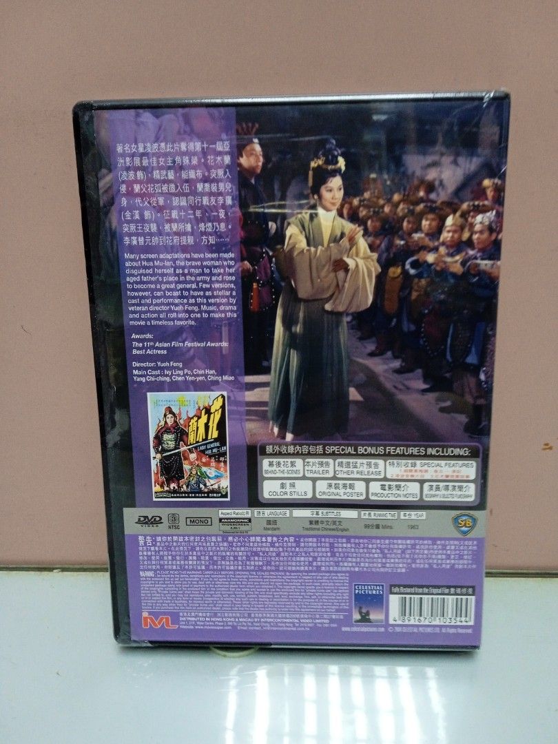 (全新) 邵氏出品 必屬佳片 花木蘭 DVD 凌波 金漢 楊志卿, 興趣及遊戲, 音樂、樂器 & 配件, 音樂與媒體 - CD 及 DVD ...