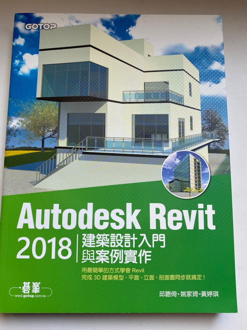 Auto desk revit 同新書冇乜分別, 興趣及遊戲, 書本 & 文具, 教科書 - Carousell