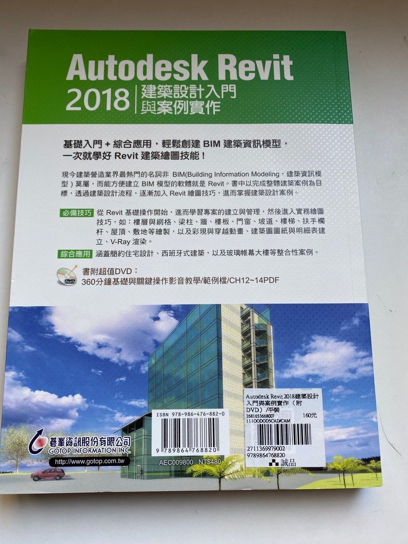 Auto desk revit 同新書冇乜分別, 興趣及遊戲, 書本 & 文具, 教科書 - Carousell