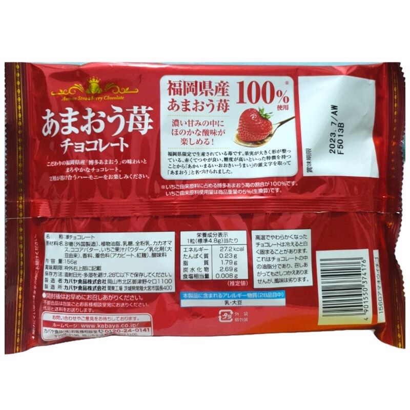 KABAYA CHOCOLATE STRAWBERRY | MADE IN JAPAN, Food & Drinks, Packaged ...