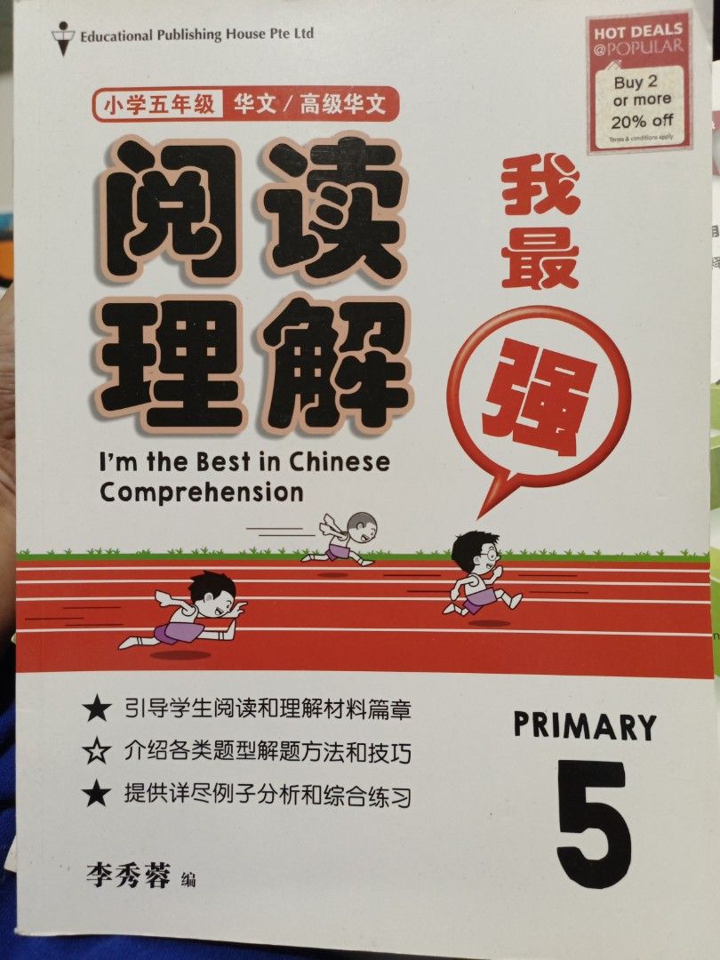 Pri 5 p5 chinese comprehension, Hobbies & Toys, Books & Magazines ...