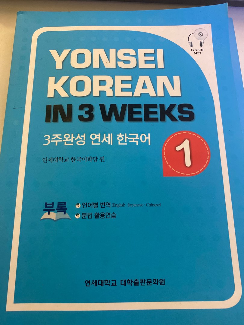 Yonsei Korean In 3 Weeks (Level 1), Hobbies & Toys, Books & Magazines, Textbooks on Carousell