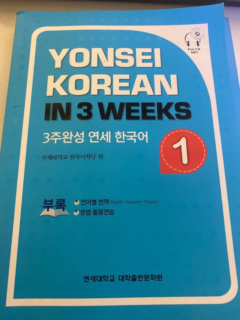 Yonsei Korean In 3 Weeks (Level 1), Hobbies & Toys, Books & Magazines, Textbooks on Carousell