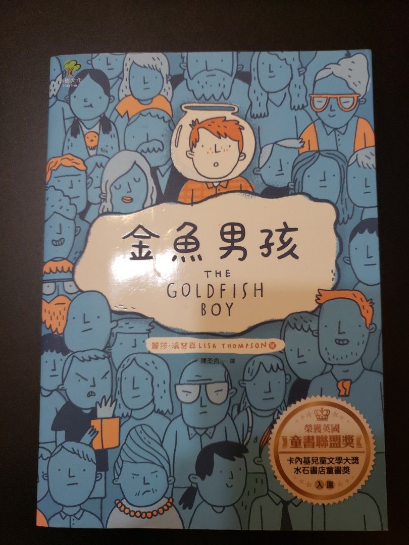 金魚男孩 The Goldfish Boy, 興趣及遊戲, 書本 & 文具, 小說 & 故事書 - Carousell
